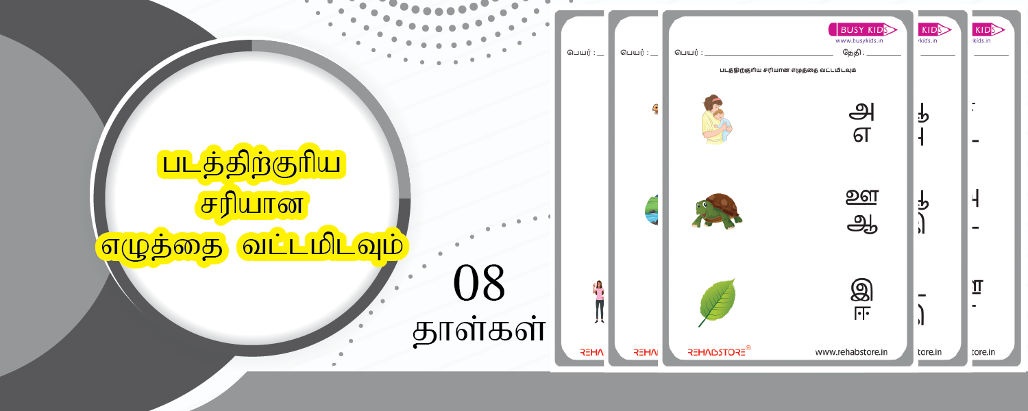 Tamil Picture Letter Identification